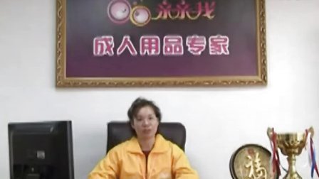 亲亲我成人用品专家梁俏梅(净果国际集团总经理)电子商务创富创业课程