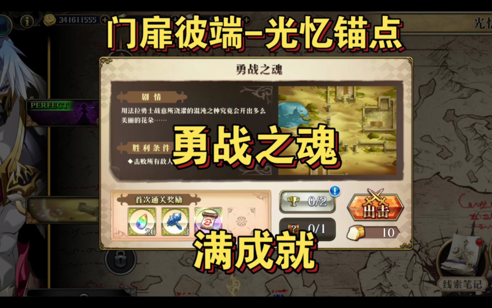梦幻模拟战-门扉彼端-勇战之魂(满成就)_哔哩哔哩bilibili_梦幻模拟战