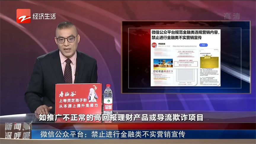 微信公众平台:禁止进行金融类不实营销宣传