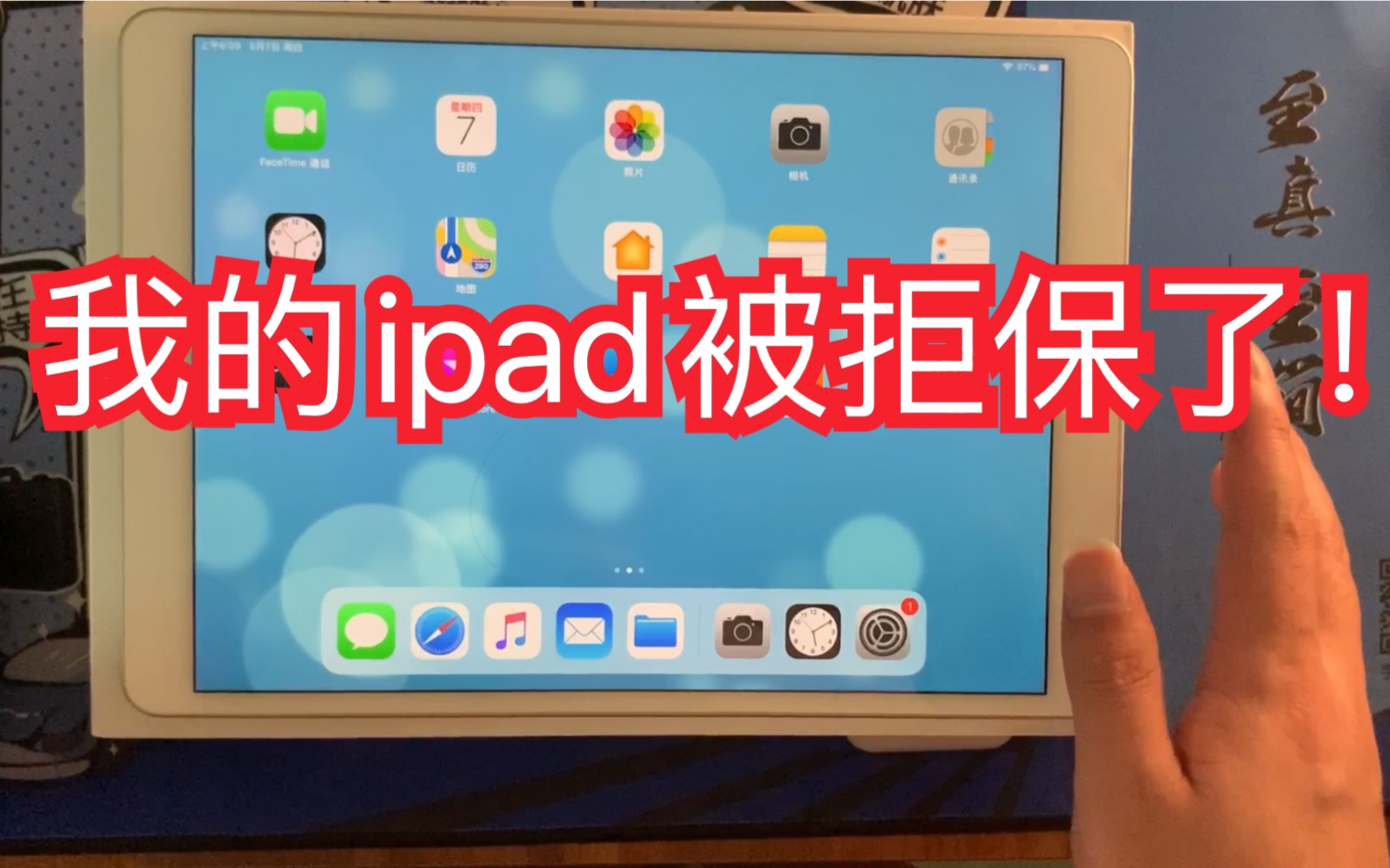 我的国行ipad居然被拒保了!购机发票真的不能乱丢