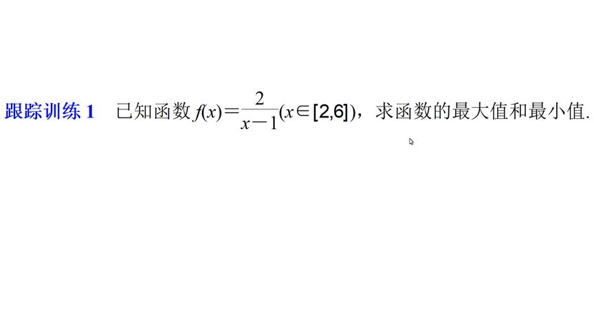 利用函数单调性求最大值、最小值