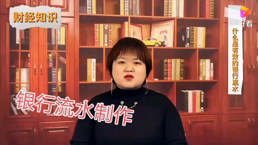 什么是有效的银行流水?有效的银行流水是指什么