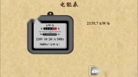 学霸笔记:电能表的使用及读数-国语流畅
