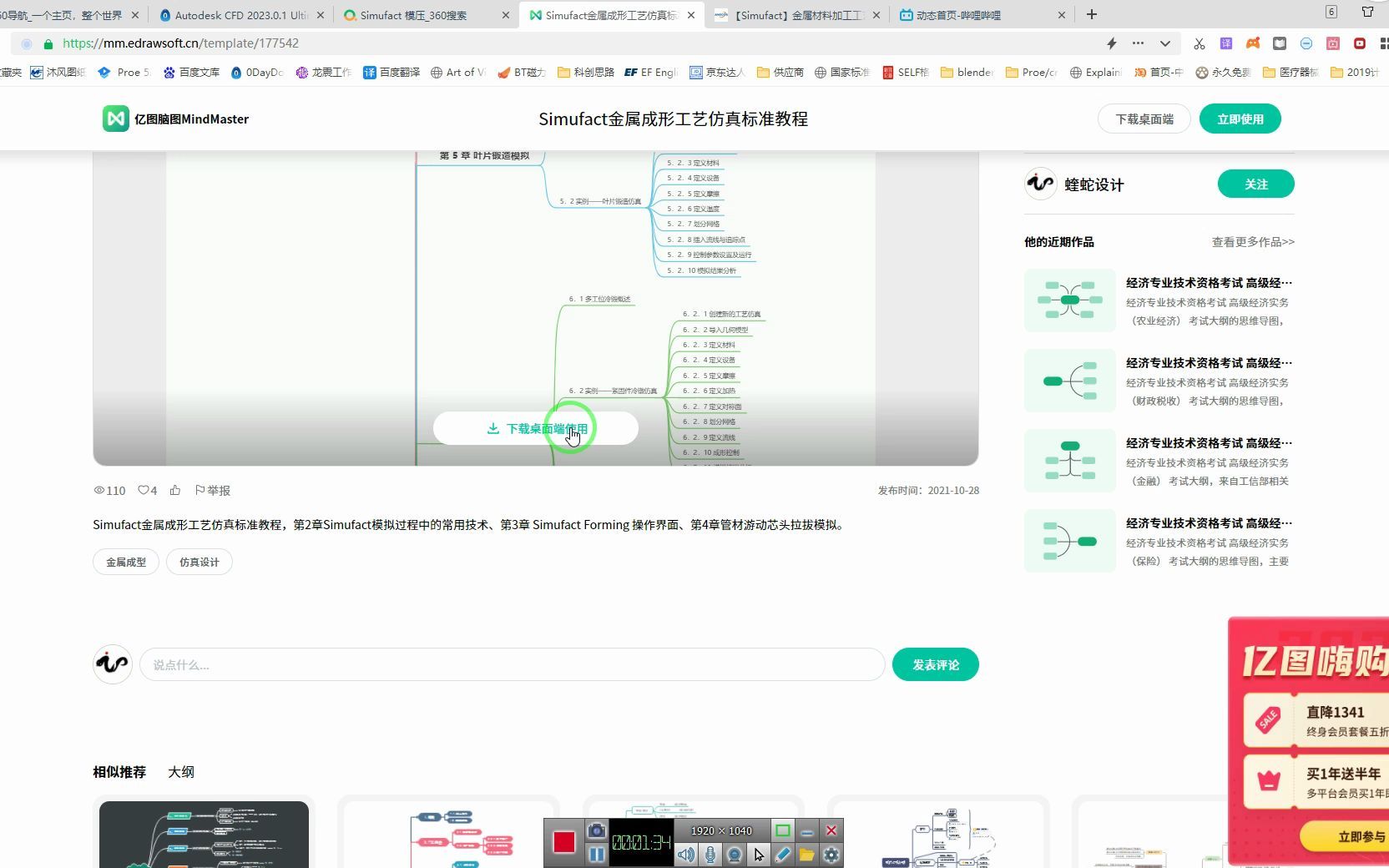 亿图图示、Mindmaster真流量推广,让创作者挣到钱