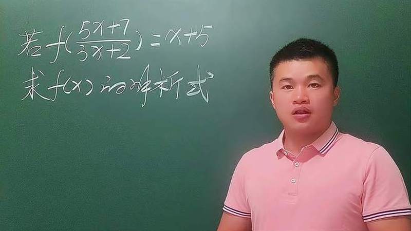 高中数学,求抽象函数解析式,方法绝妙