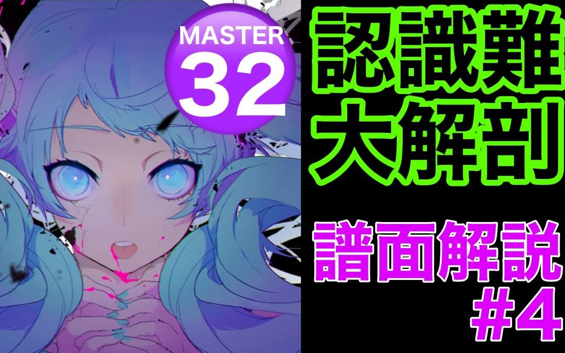 【PROJECT SEKAI】【运指解说#4】ゴーストルール 运指全攻略 [腐食]