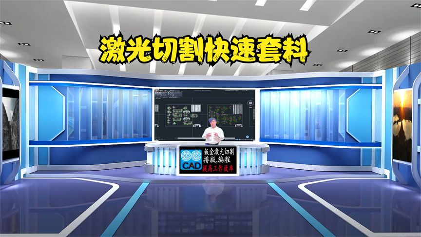 激光切割快速排版