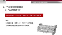 3.3.1.3 气缸磨损测量《汽车维修工(三级)》