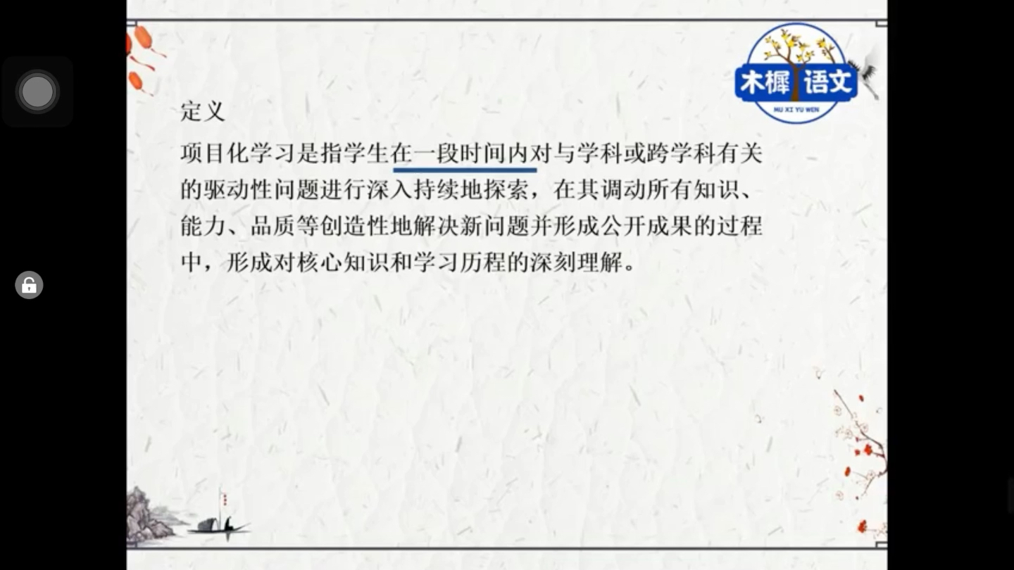 课时60:项目化学习