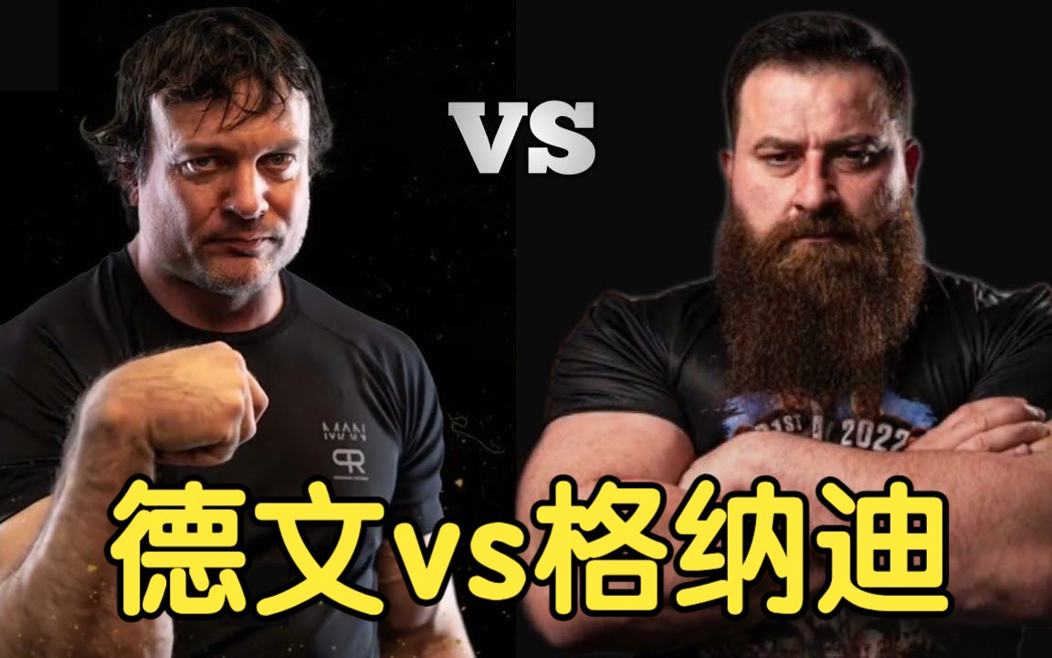 德文vs格纳迪确定!5月6日东西对抗7