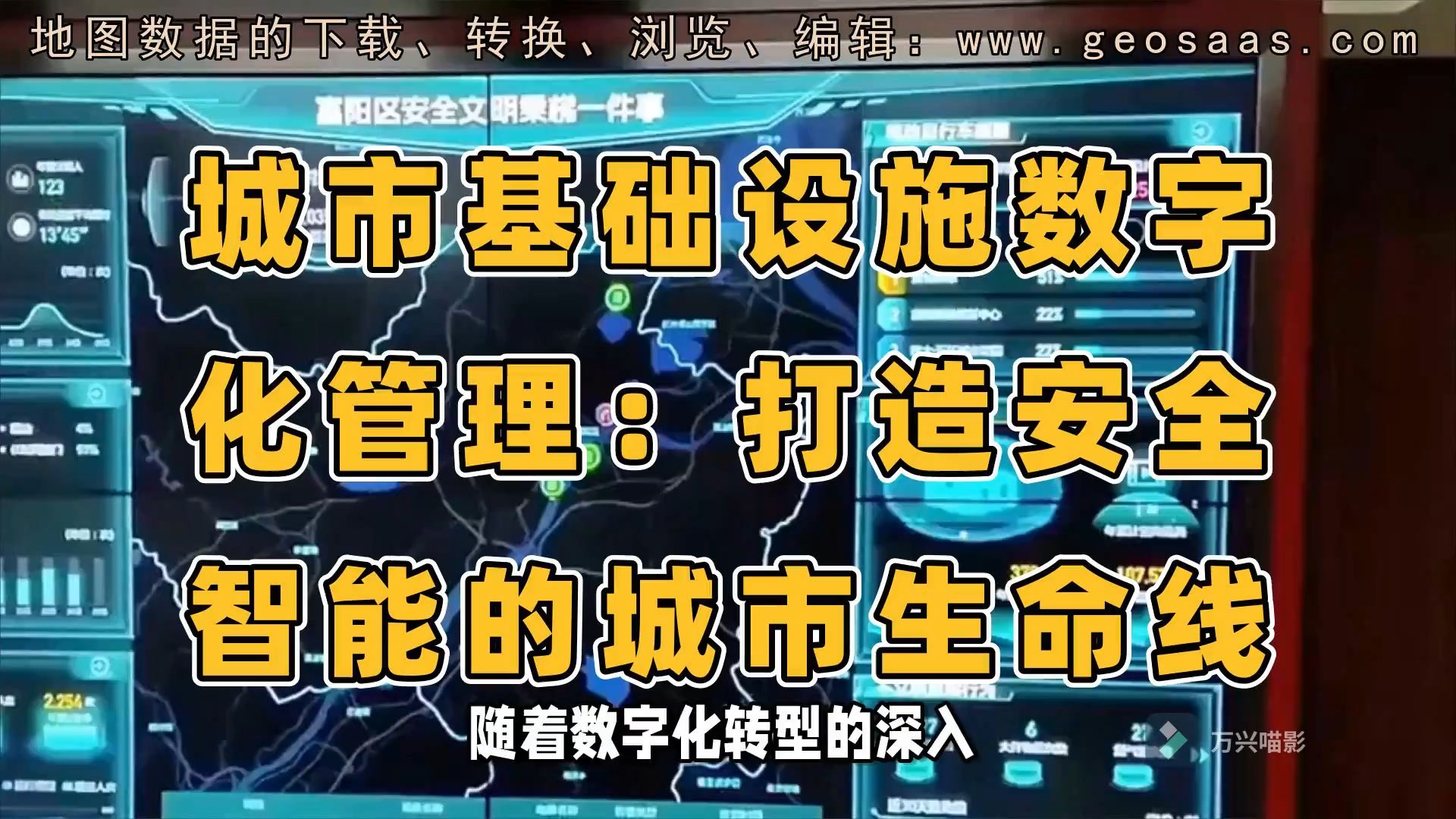 城市基础设施数字化管理:打造安全、智能的城市生命线