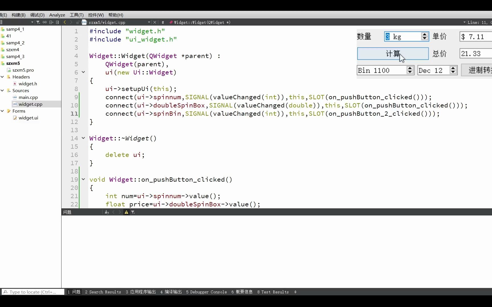 C++ QT 实战项目五 老板算钱