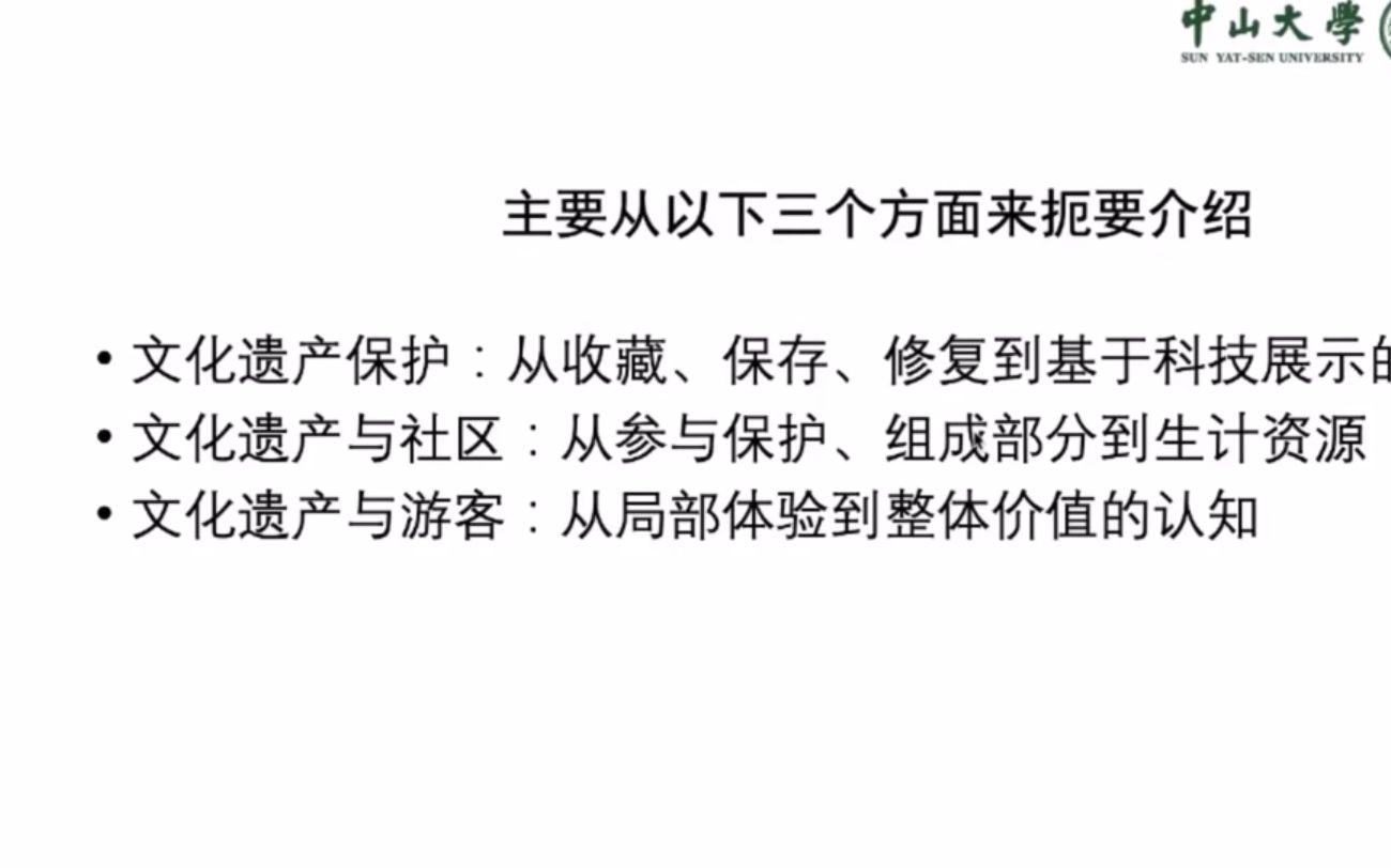 ...北大人文讲座 新技术应用、游客市场变化、社区态度变化、政策导向