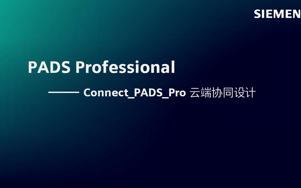 PADS Professional官方视频系列教程 08——Connect for PADS ...