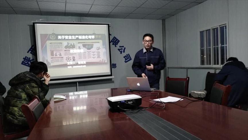 安全生产标准化政策文件培训