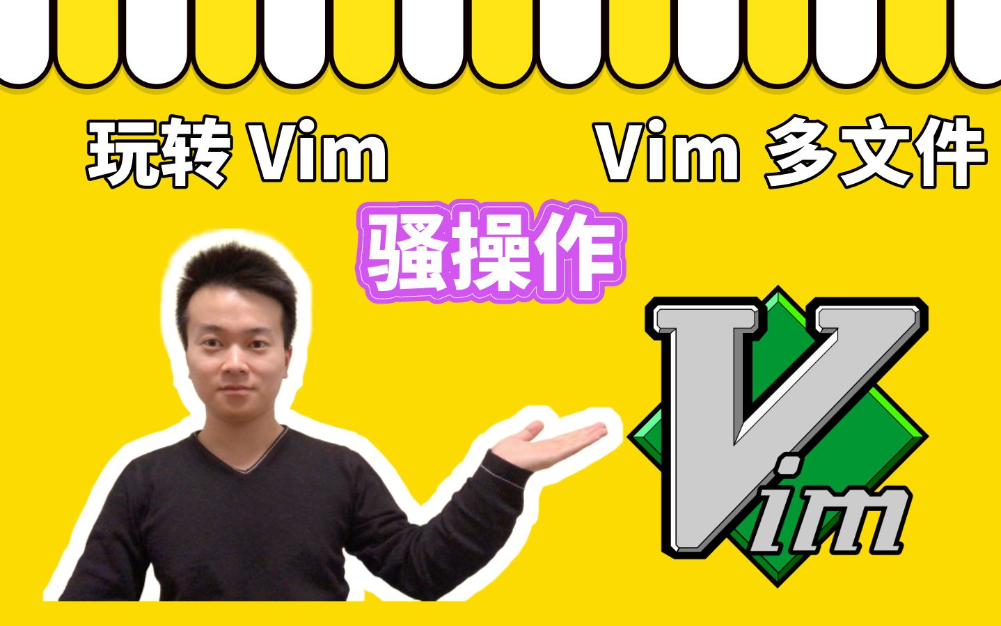 vim 多文件骚操作