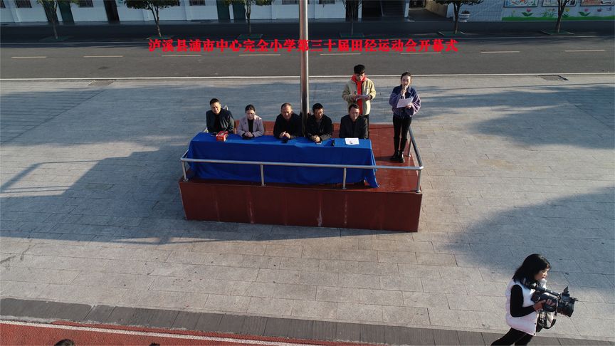 浦市中心完全小学第三十届田径运动会【开幕式】