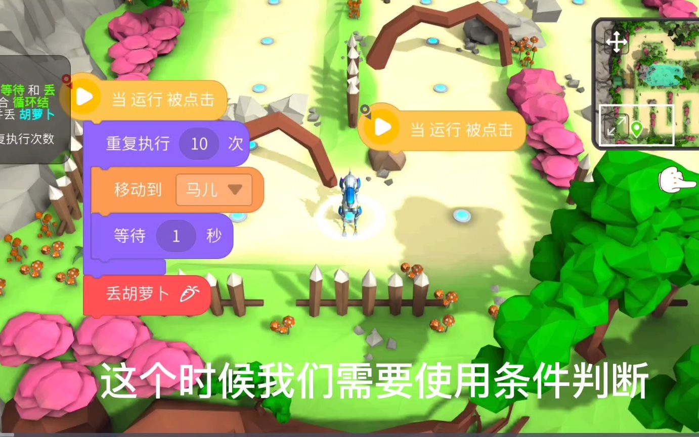 找到马儿-少儿编程《大爆炸思维》