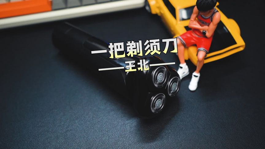 这个作为自己的第一把剃须刀再适合不过了#剃须刀#电动剃须刀