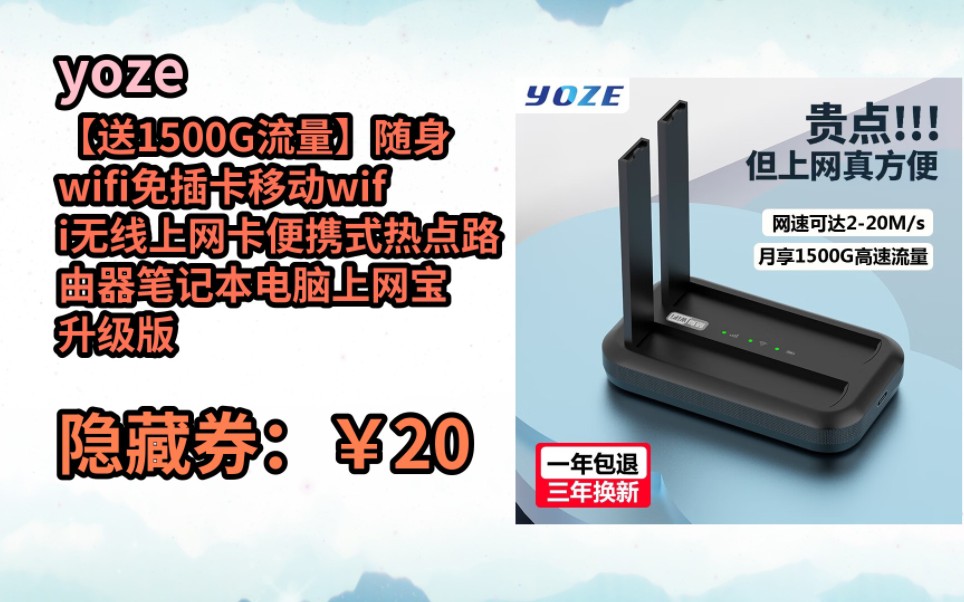 ...yoze随身wifi免插卡移动wifi无线上网卡便携式热点路由器笔记本电脑...