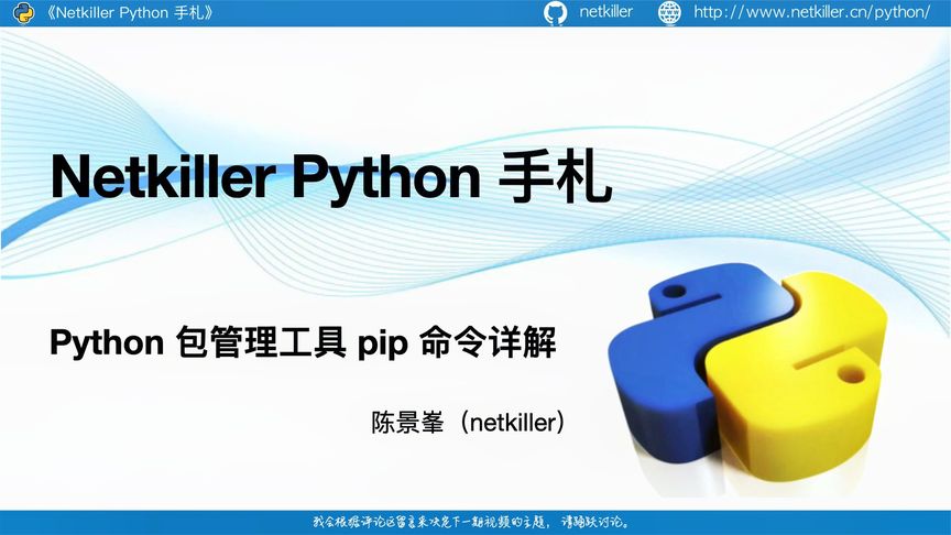 11 Python 包管理工具 PIP 命令详解