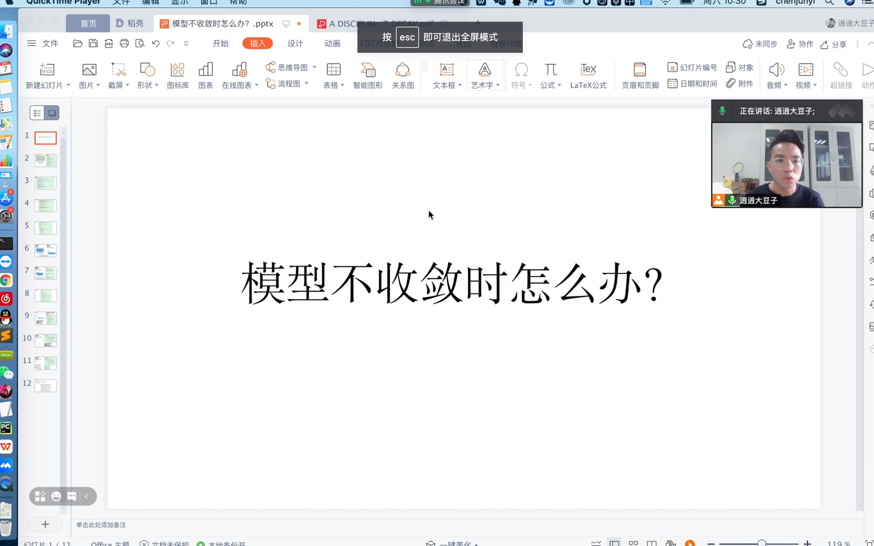 实战分析:从换发型到换模型——模型不收敛时怎么办?