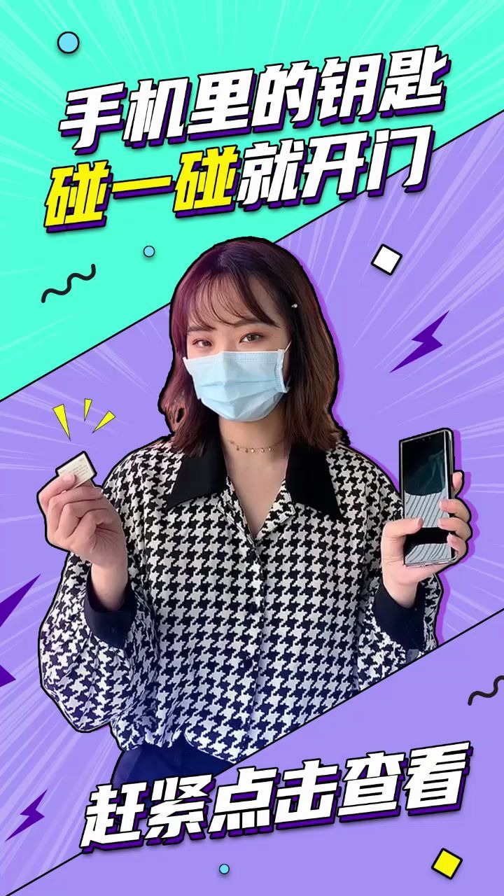 【华为手机隐藏功能】1分钟教你怎么用手机门钥匙