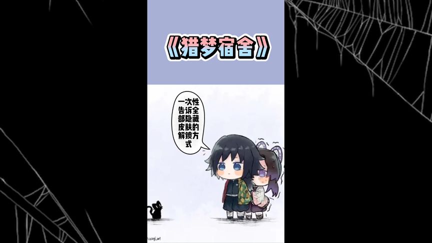 教你如何快速获取猎梦宿舍得4个隐藏皮肤