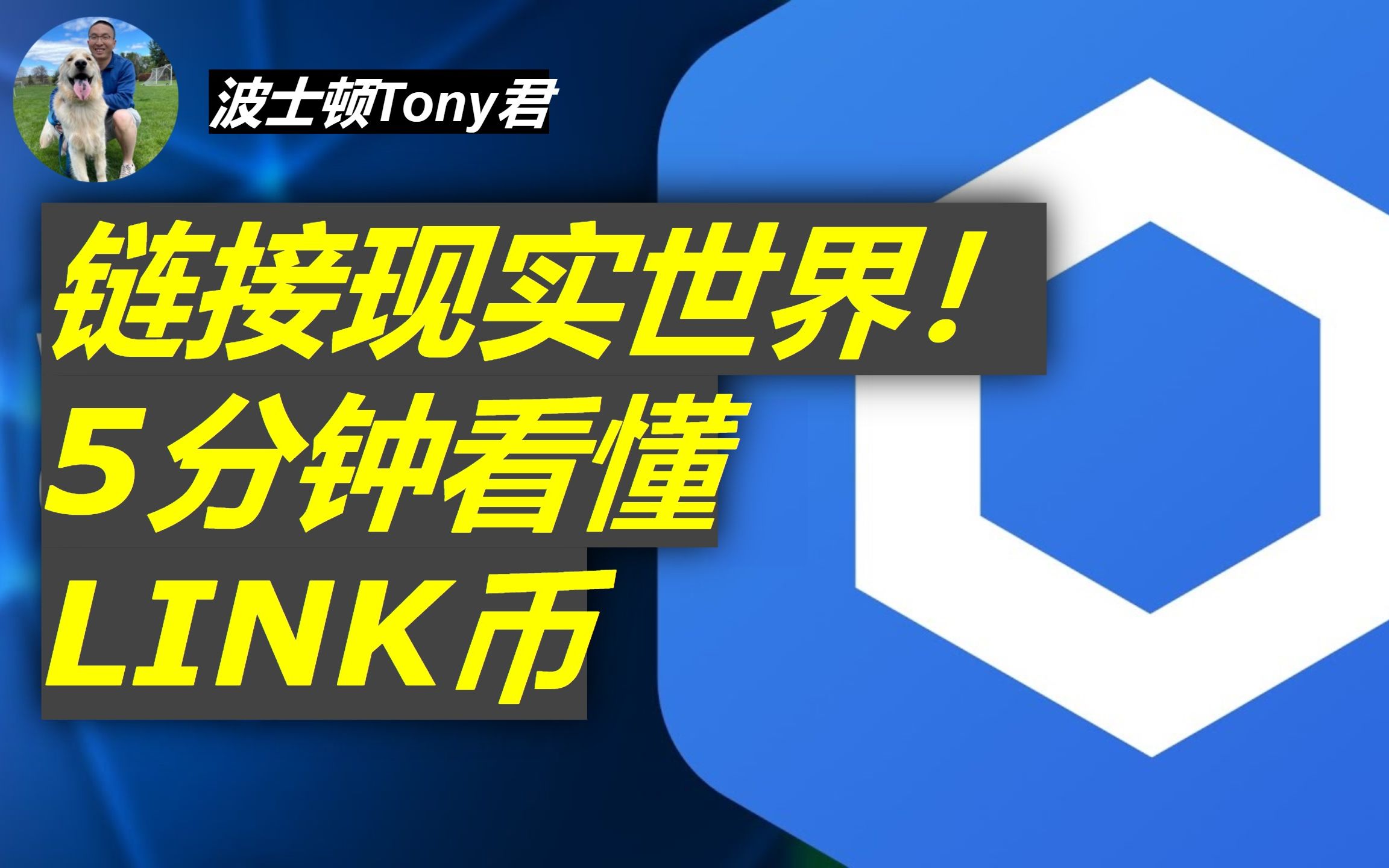 链接现实世界!5分钟看懂Chainlink(LINK) 什么是预言机Oracle?以太坊 ...
