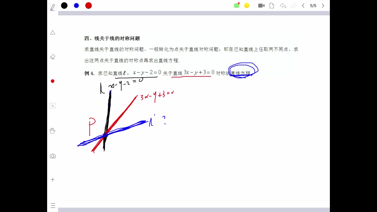 直线关于直线对称(详解版)