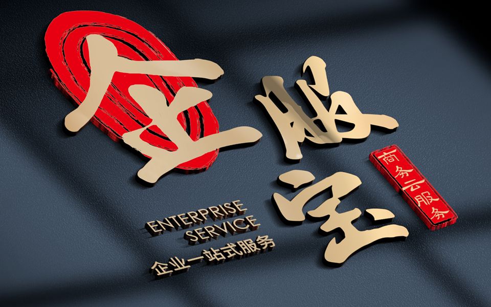 企服宝重庆电子卖场政府采购平台入驻