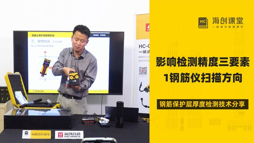 影响保护层厚度检测精度三因素—1钢筋仪扫描方向