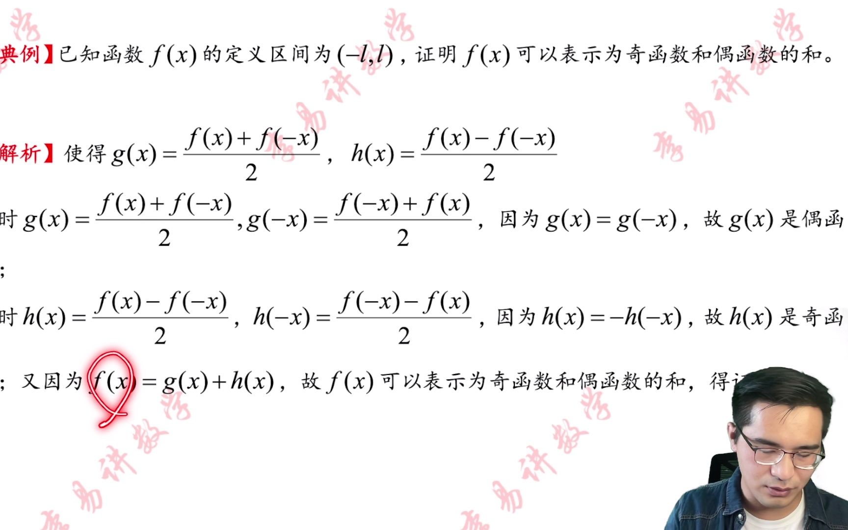 高数5-函数奇偶证明