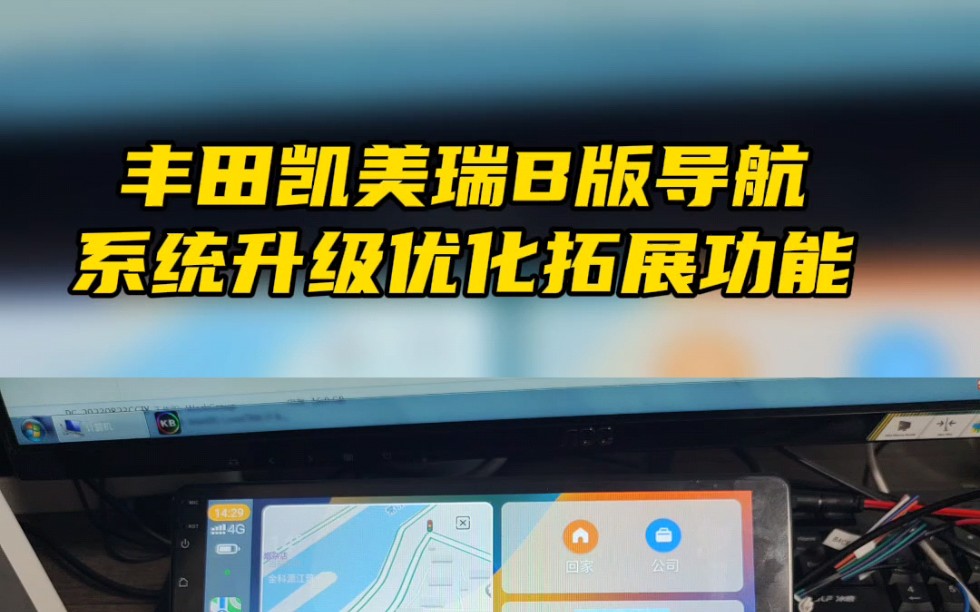 丰田凯美瑞导航刷隐藏安装软件在线听歌看视频地图更新