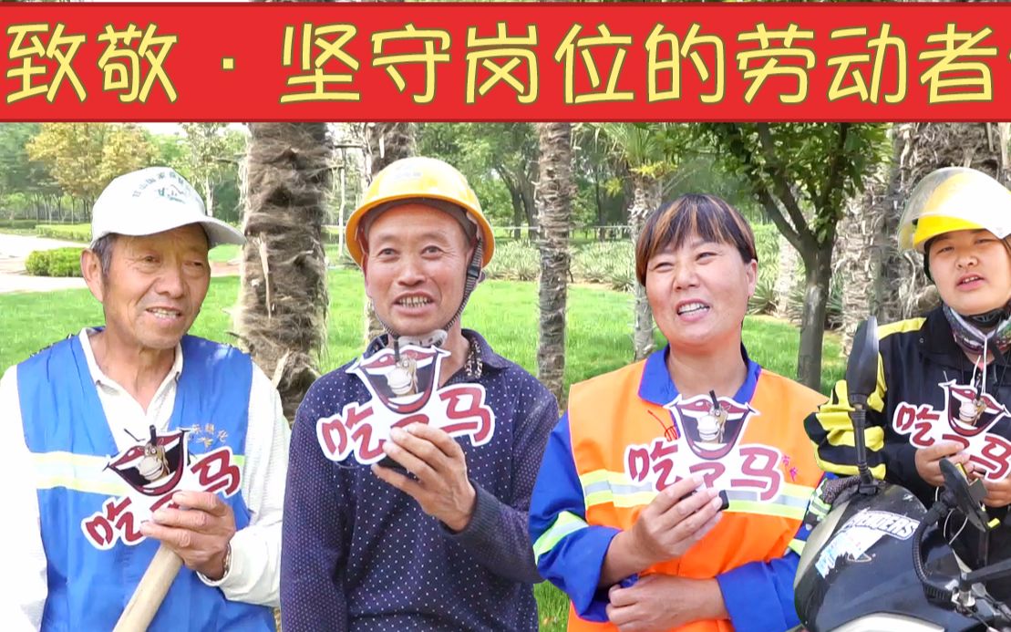 你们出门旅行,他们还在辛苦工作!致敬在一线的劳动者们!