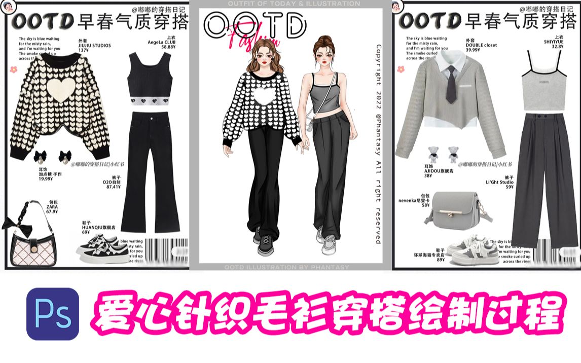 ps服装效果图针织毛衫穿搭插画绘画过程