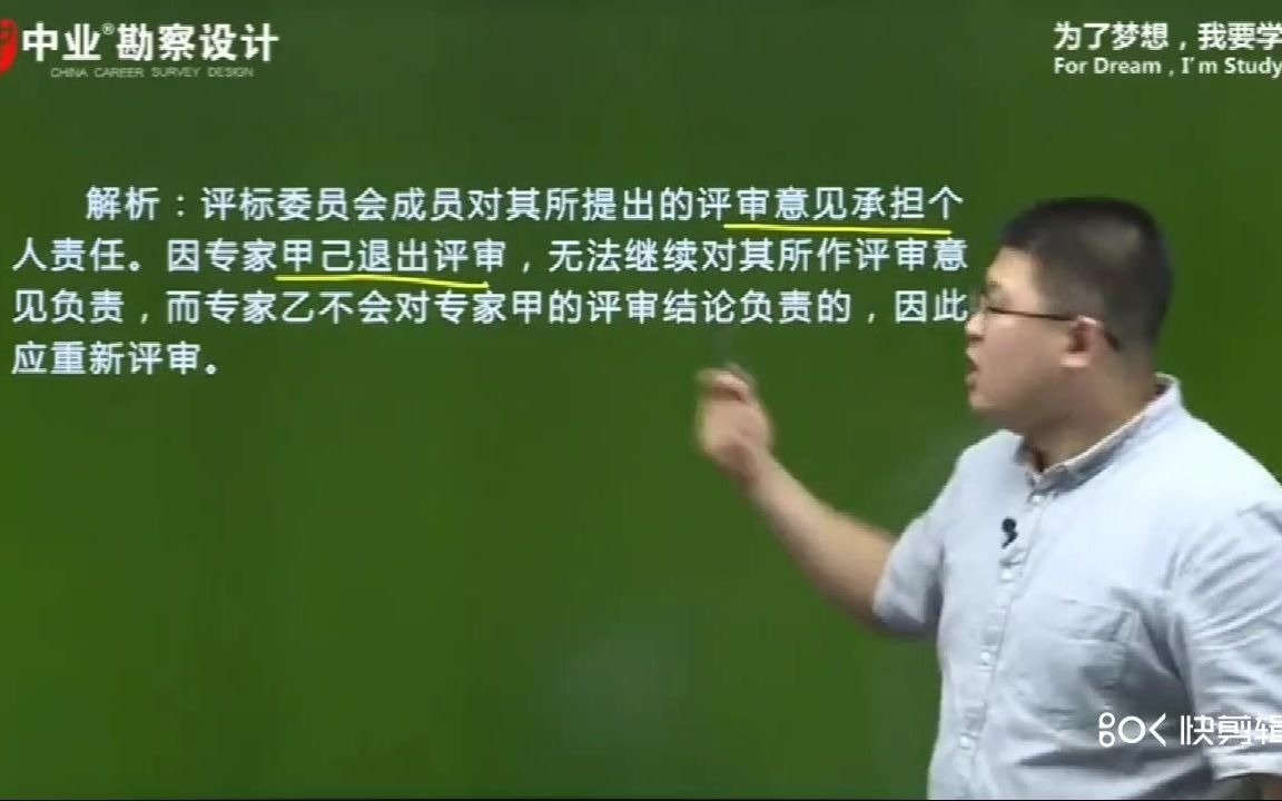 【注册电气工程师】2018年 公共基础 法律法规 点题课(二)