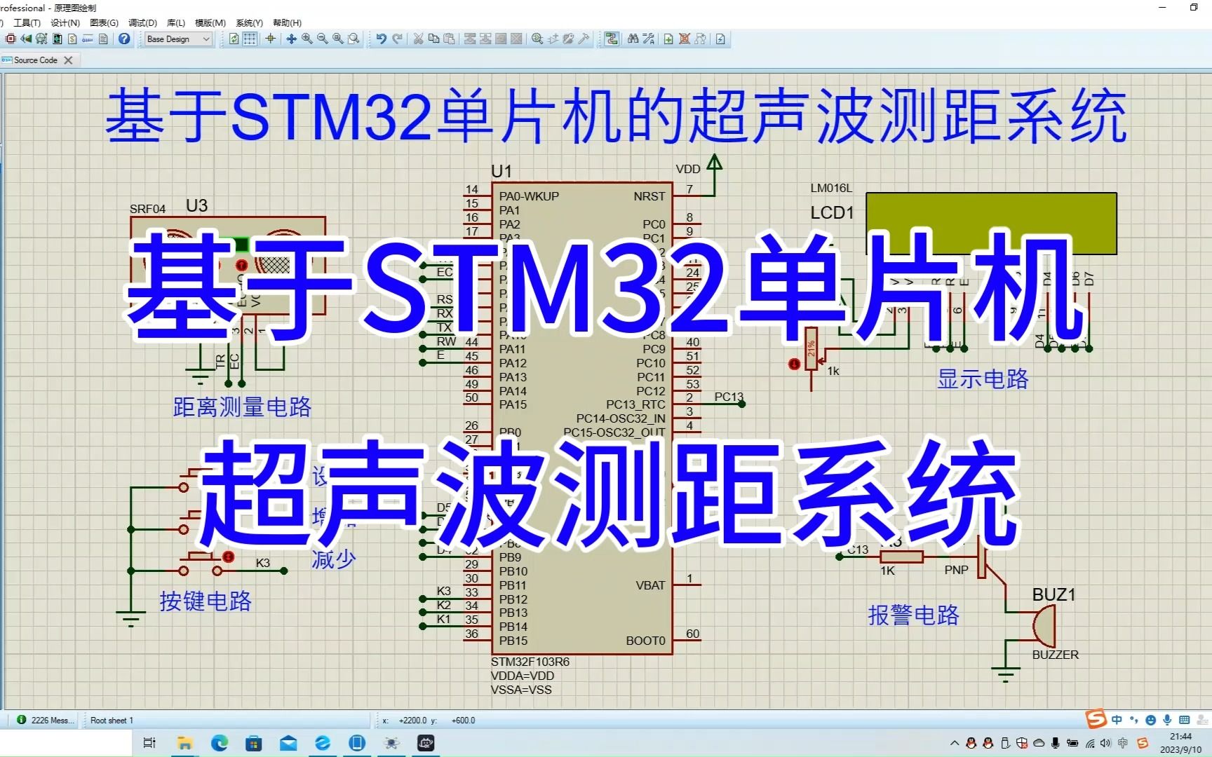 【STM32单片机毕业设计-004】【Proteus仿真】超声波测距系统
