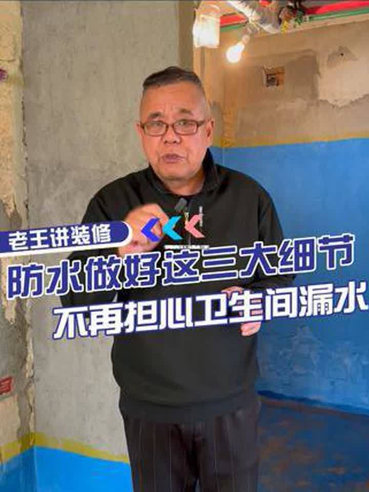 家里装修防水做不好,卫生间漏水渗水,修补都修补不好修补! #防水 #...