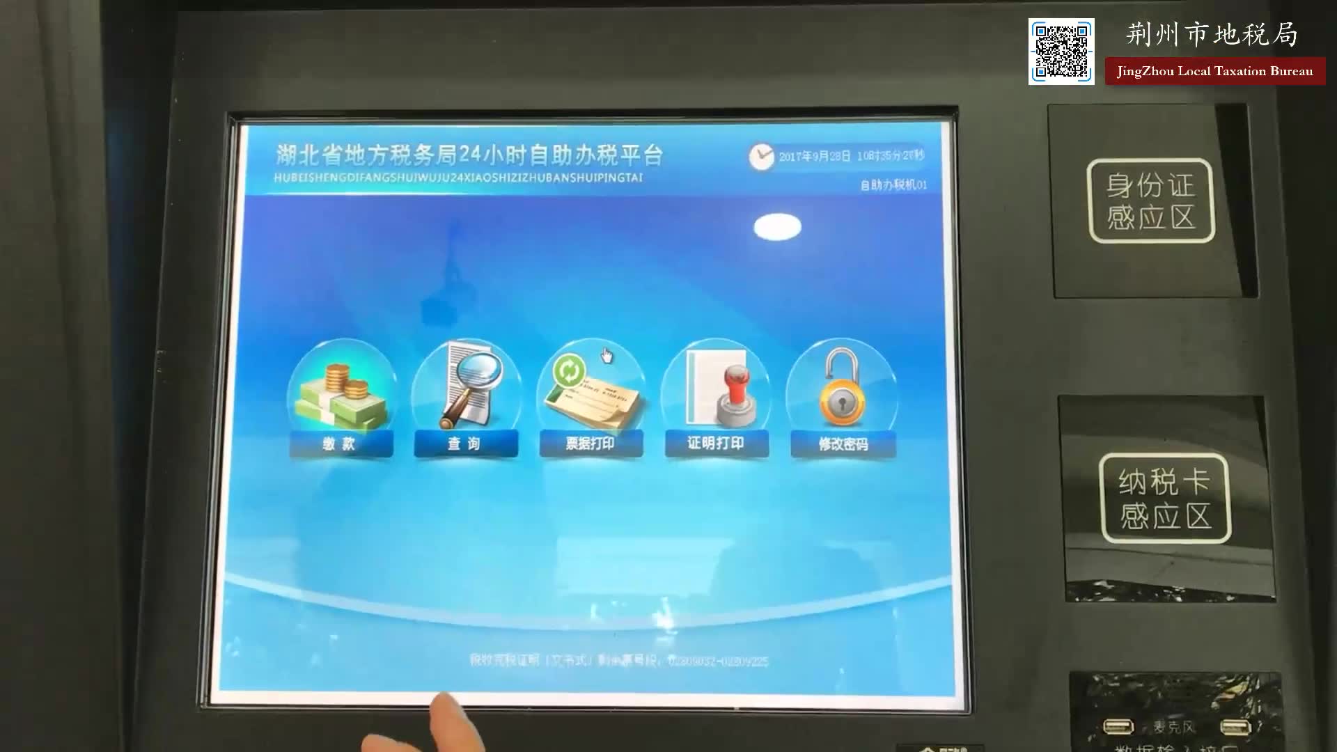 自助办税机缴纳城乡居民医保演示