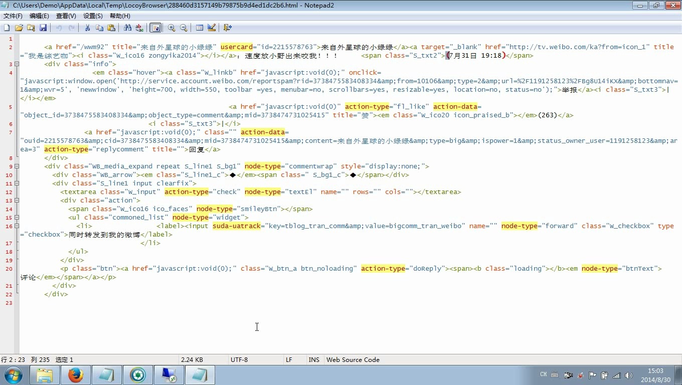 火车浏览器新浪微博评论采集