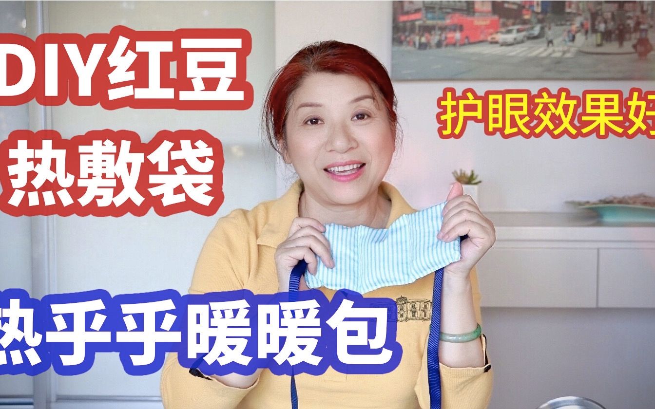 ...公开ߘ�多功能护眼、护腕、护肚脐,效果好ߑ�原始点外热源红豆袋|