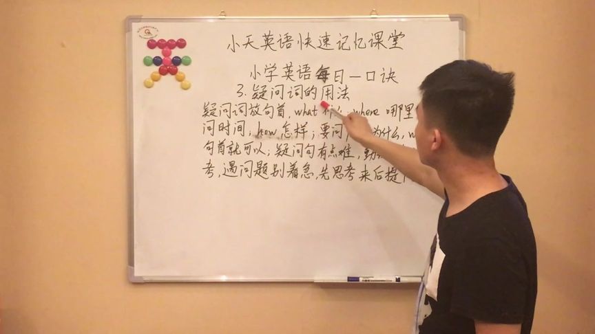 小学英语口诀课堂三!疑问词的用法!