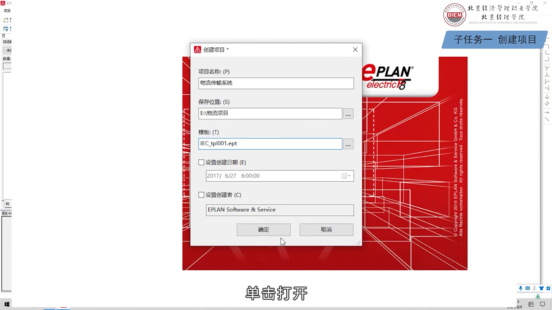 【EPLAN电气设计】4小时速成课资源 | 电气工程师必备