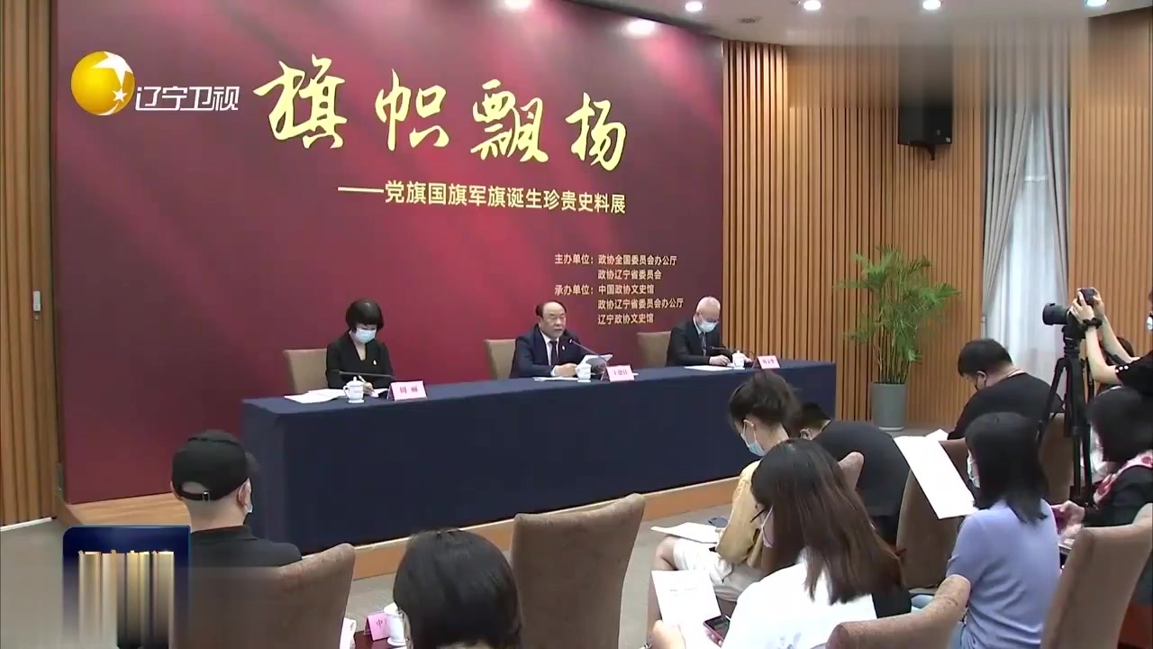 "旗帜飘扬--党旗国旗军旗诞生珍贵史料展".