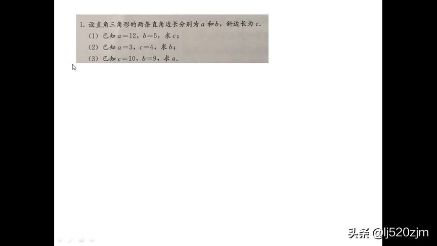 勾股定理应用题