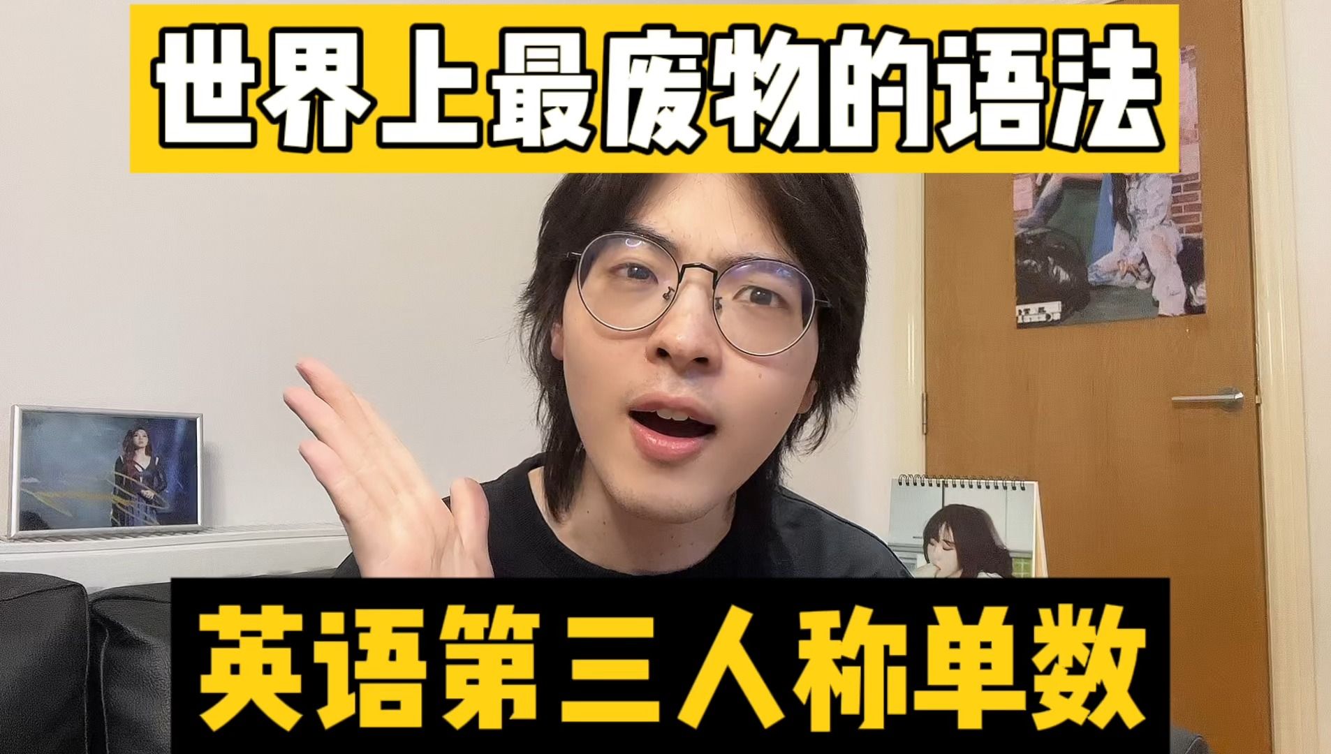 世界上最废物的语法,英语第三人称单数…