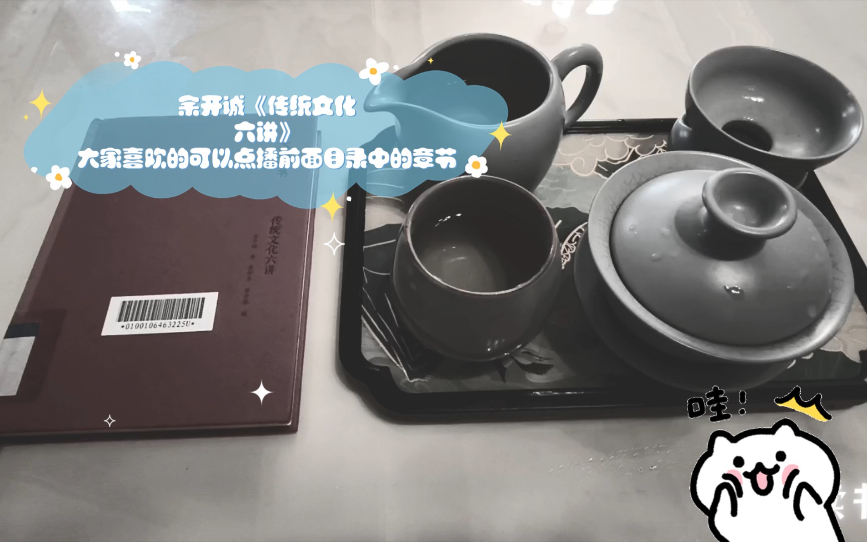 沉浸式读书:余开诚《传统文化六讲》大家喜欢的可以点播前面目录中...