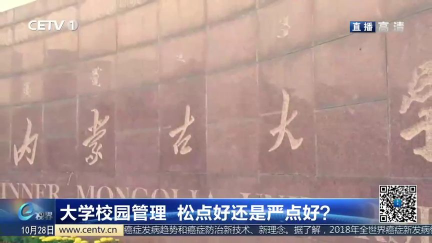 大学校园管理 松点好还是严点好?
