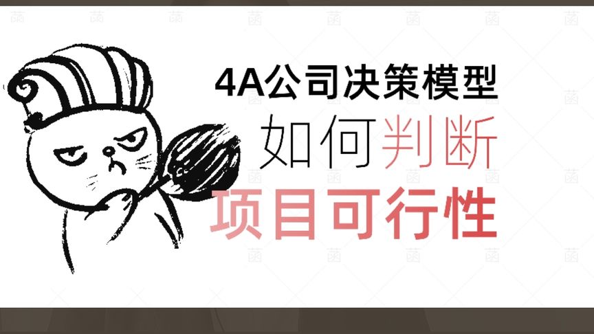 如何判断一个项目能不能做?就用swot模型